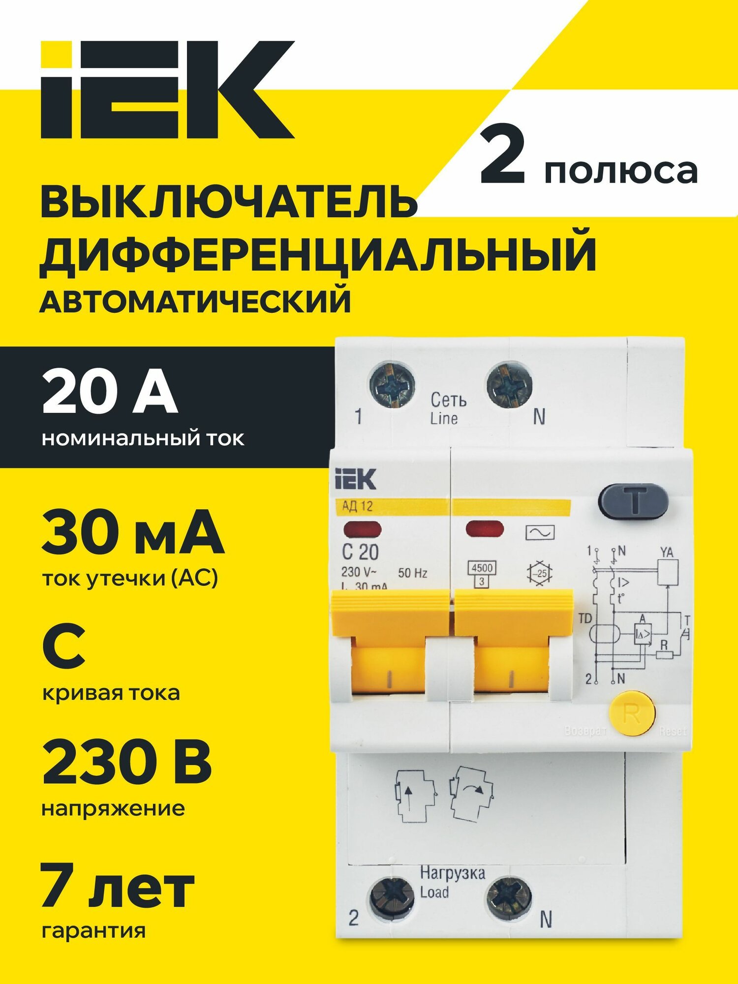 Дифференциальный автоматический выключатель IEK АД12 2Р 20А 30мА, тип C, 230В, 4.5кА, IP20