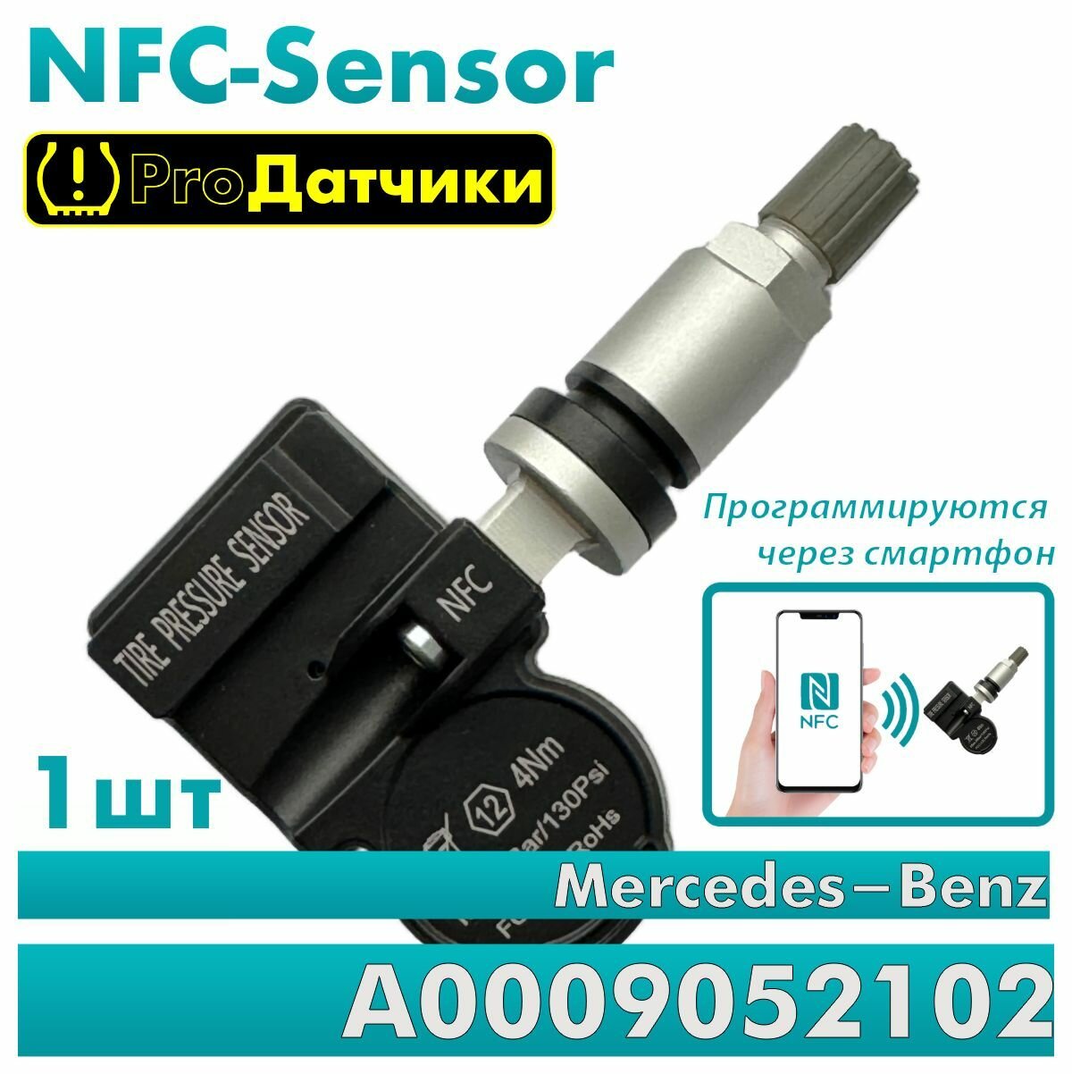 NFC-Sensor для Mercedes-Benz A0009052102 1шт Металл