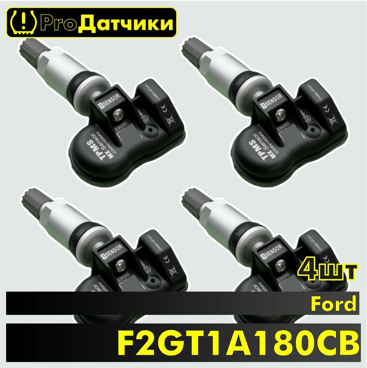 1Sensor для Ford F2GT1A180CB Металл 4шт