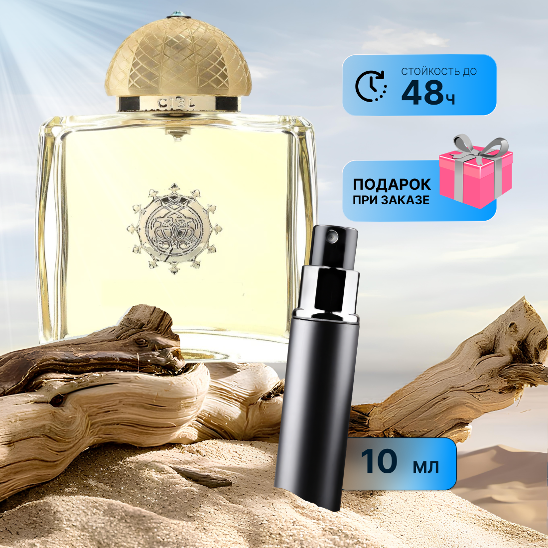 Парфюмерная вода по мотивам AMOUAGE Ciel For Woman миниатюра 10 мл