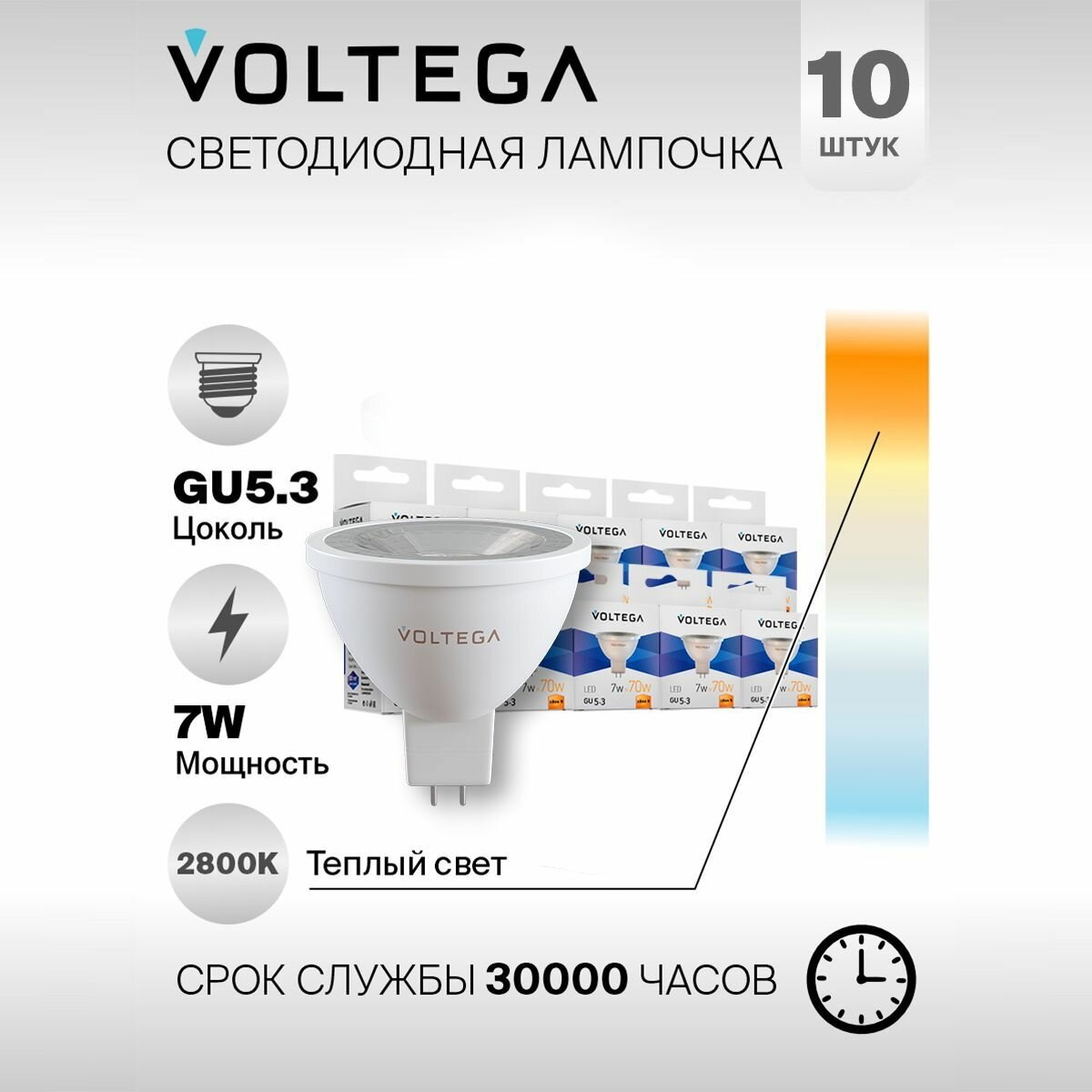 Лампочка светодиодная GU5.3 форма софит 7W теплый свет Voltega Simple 2800K упаковка 10 штук