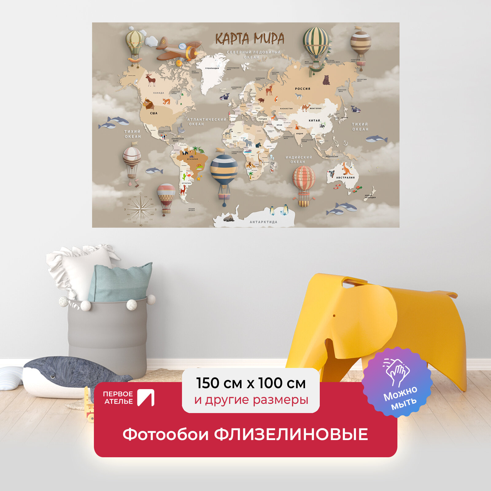 Детские фотообои на стену для мальчиков и девочек первое ателье "Детская карта мира на русском языке" 150х100 см (ШхВ)
