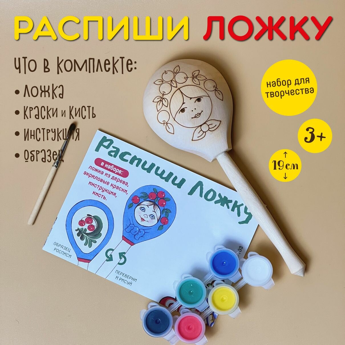 Набор для творчества "Распиши Ложку"