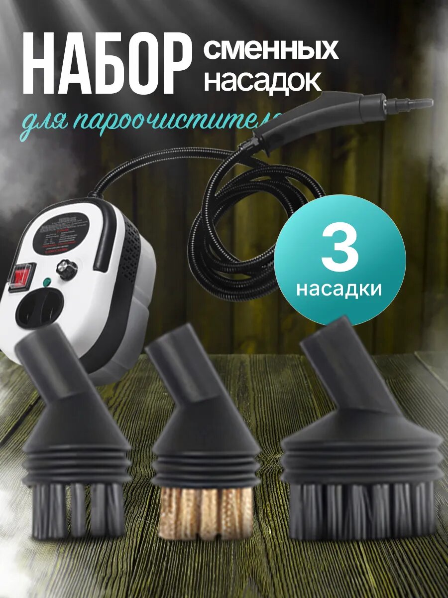 Набор сменных насадок для пароочистителя KRAIT, 3 шт, угловые