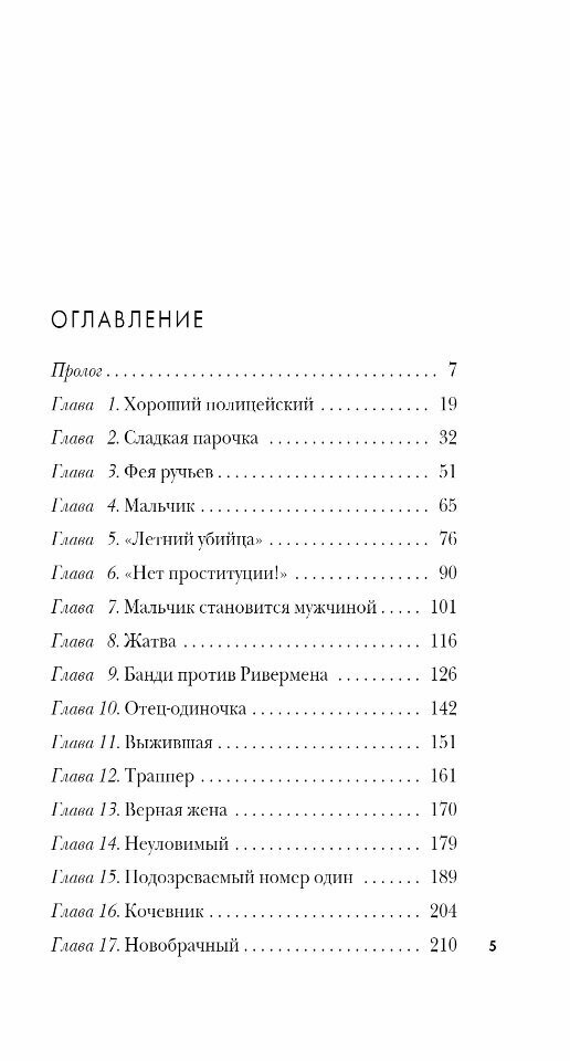 Убийца с Грин-Ривер. История охоты на маньяка длиной в двадцать лет