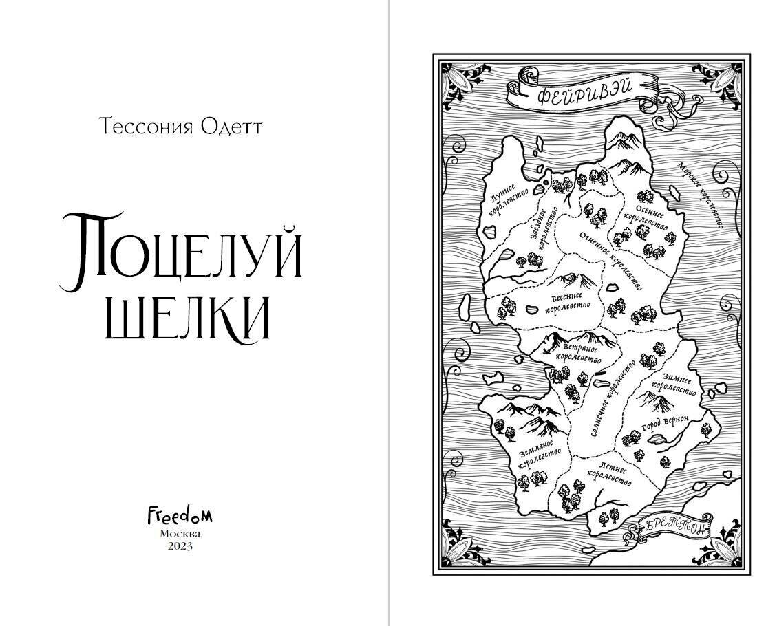 Поцелуй шелки (#3) — фото 1
