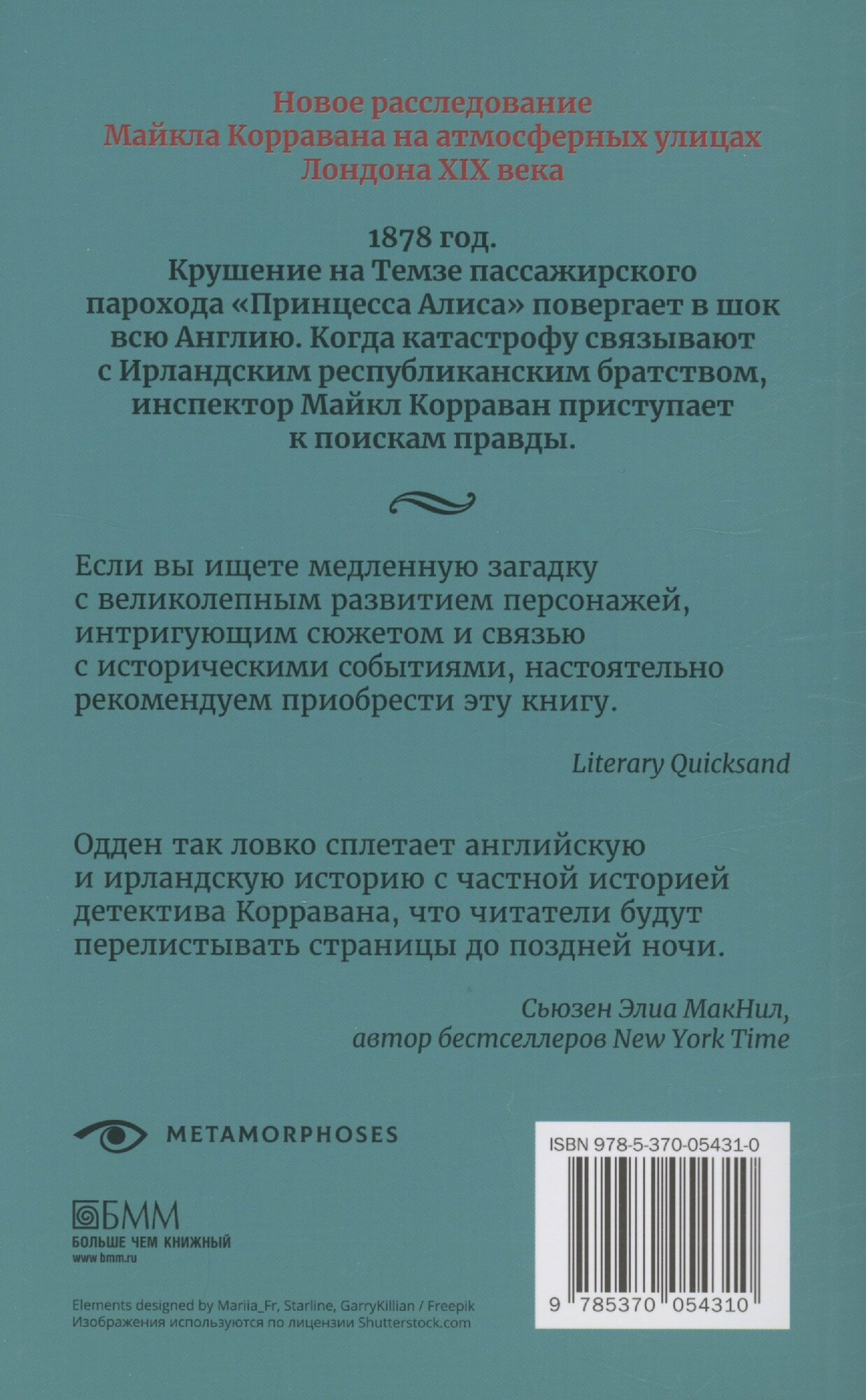 Под скорбной луной. Расследование инспектора Корравана (Карен Одден)