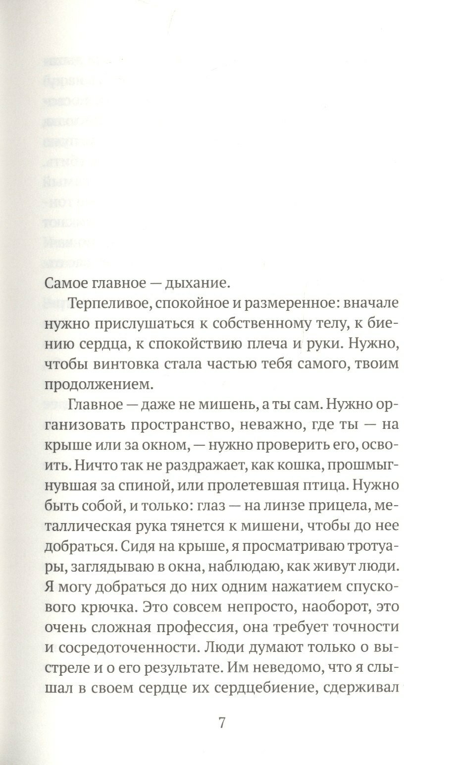 Совершенный выстрел — фото 1