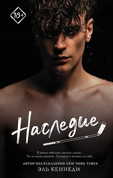 Кеннеди Эль: Наследие АСТ 2024