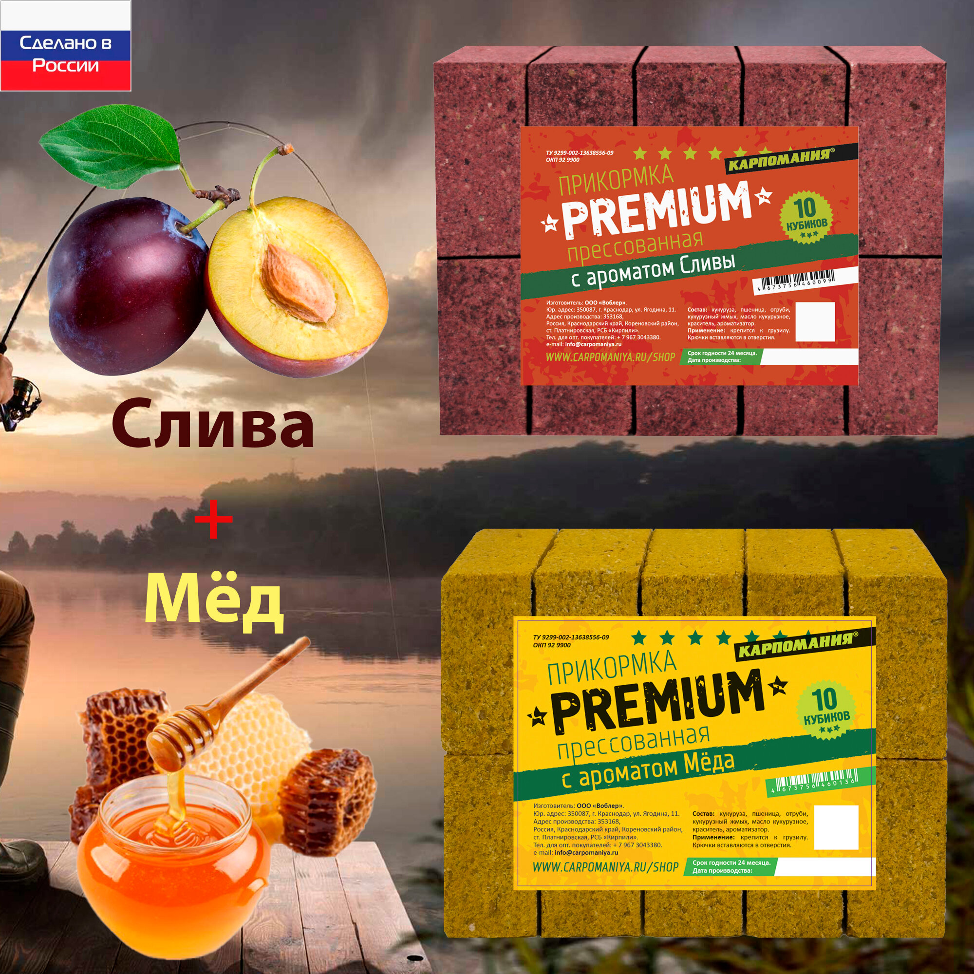 Набор 2шт Прикормка прессованная PREMIUM с ароматом Слива+Мед (20 куб