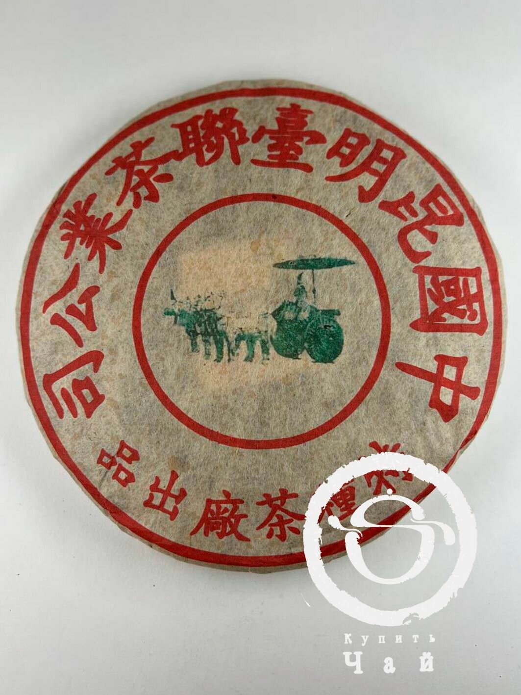 Китайский чай шен пуэр Тайлянь 357 грамм