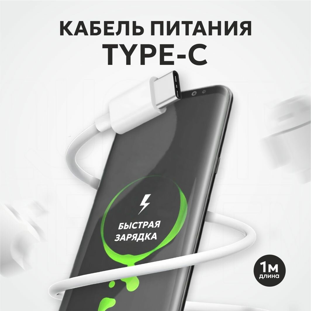 Кабель iPhone 15-17/ Type-c Type-c / Быстрая зарядка провод шнур для телефона/ Белый / 1 метр