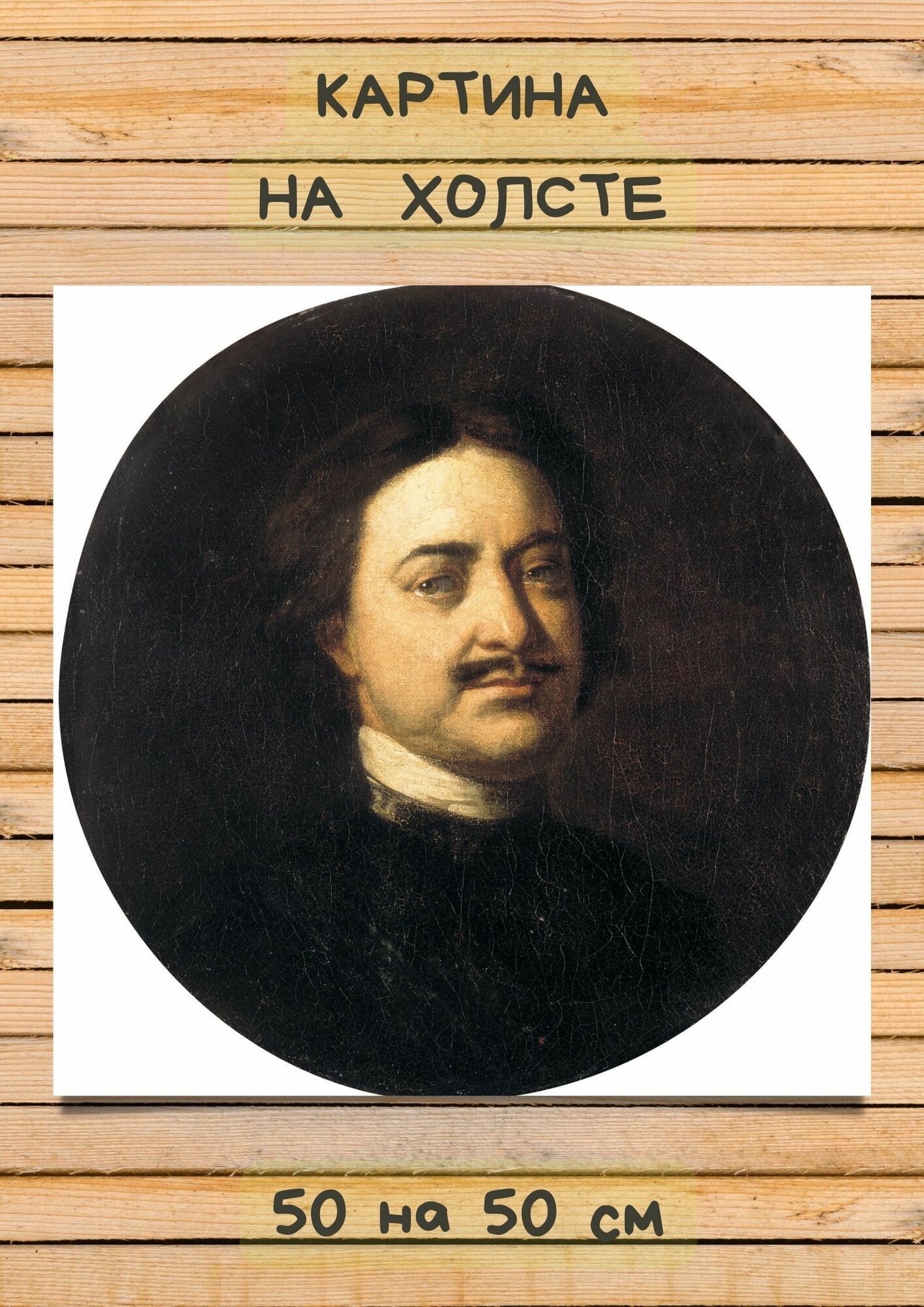 Картина Никитин Иван - Портрет Петра I