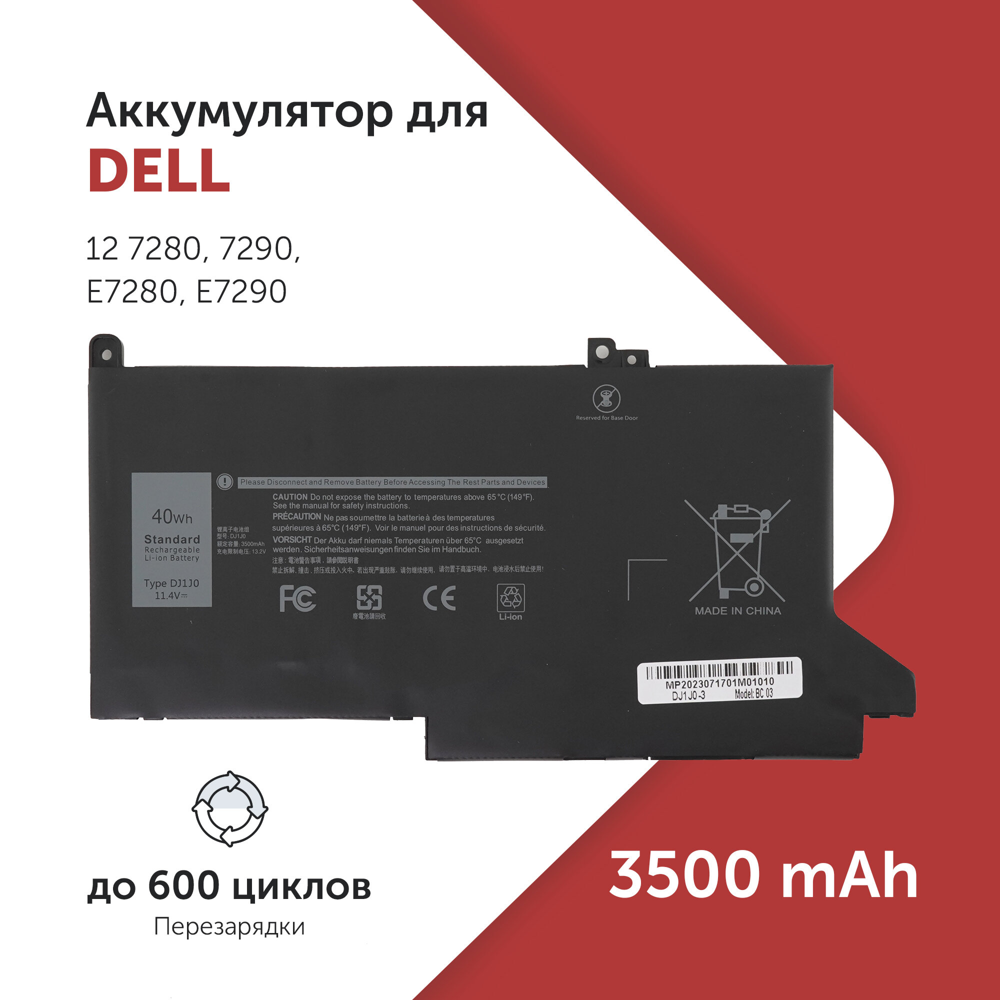 Аккумулятор DJ1J0 для ноутбука Dell Latitude 7280 / 7290 / 7380 / 7390 / 7480 / E7380 3500 мА·ч