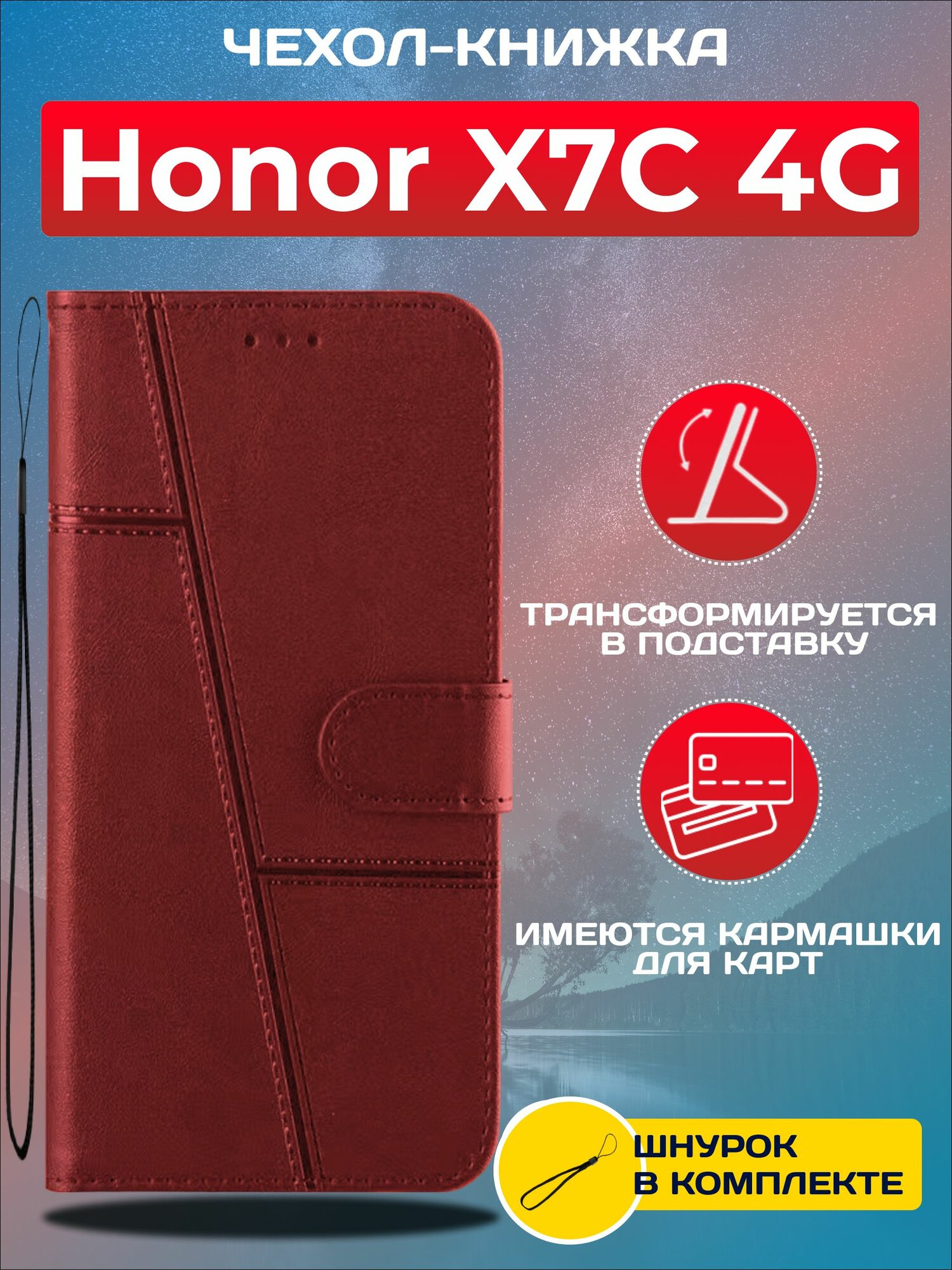 Чехол книжка wallet case на Honor X7C 4G / Хонор Х7С 4G (Красная)