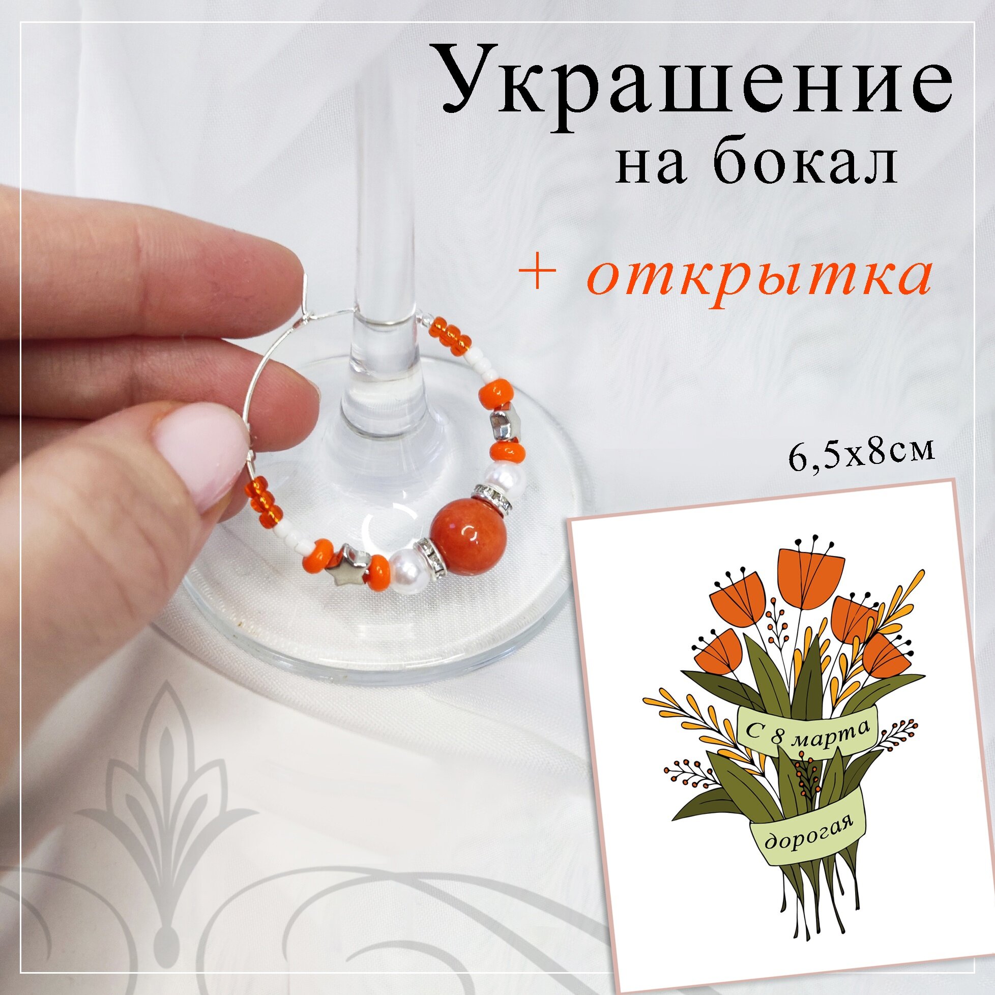 Маркер на бокал