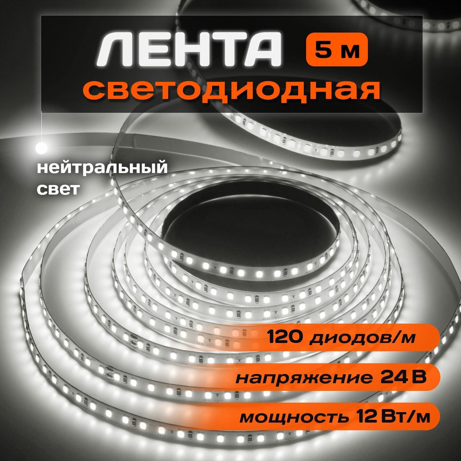 Лента светодиодная Jazzway PLS PRO 2835 белый свет 120 LED/м 24 вольта IP20 5 метров