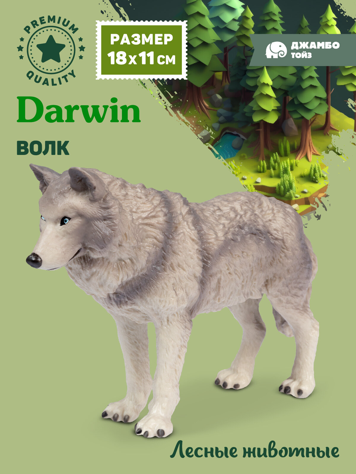 Фигурка коллекционная Волк Лесные животные, Животные нашей планеты, JB0212692