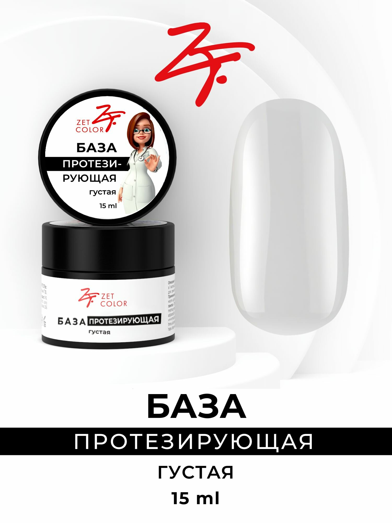 База "Протезирующая" прозрачная (густая консистенция)