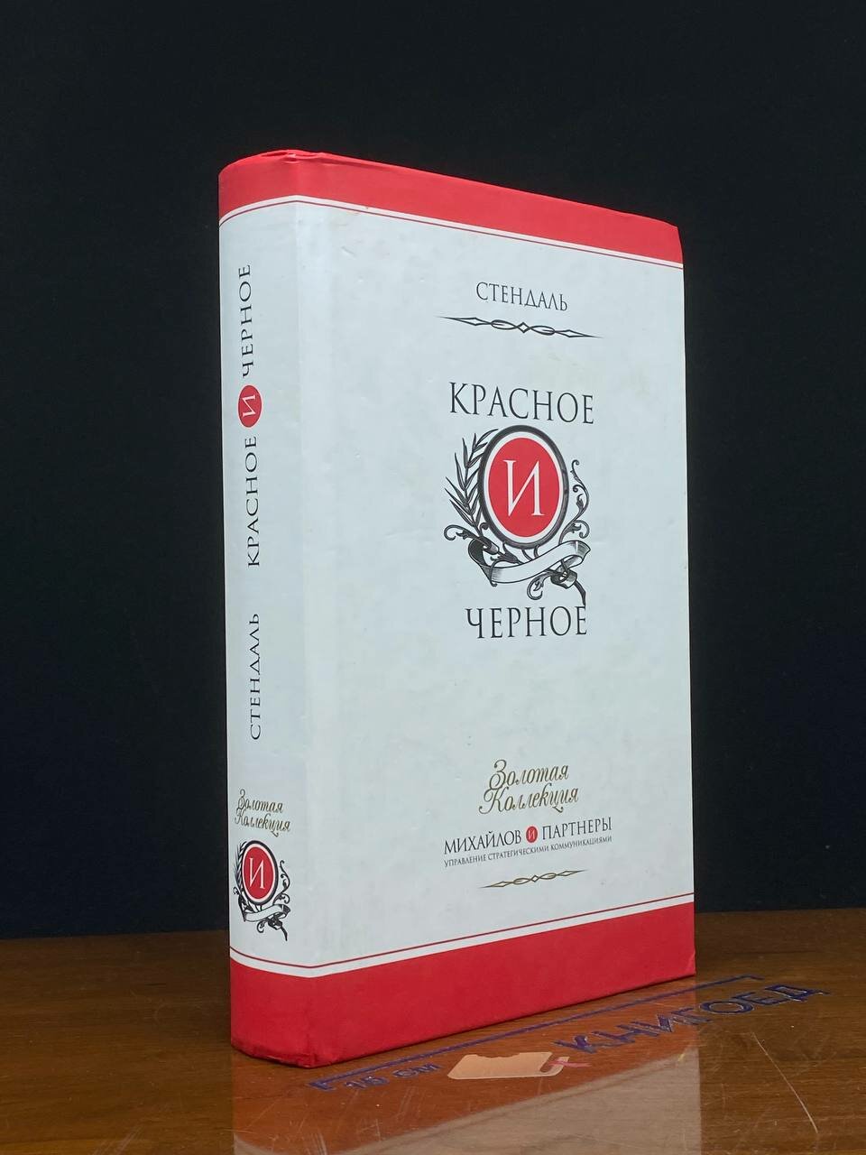 Книга. Красное и черное 2008 (2042692098796)