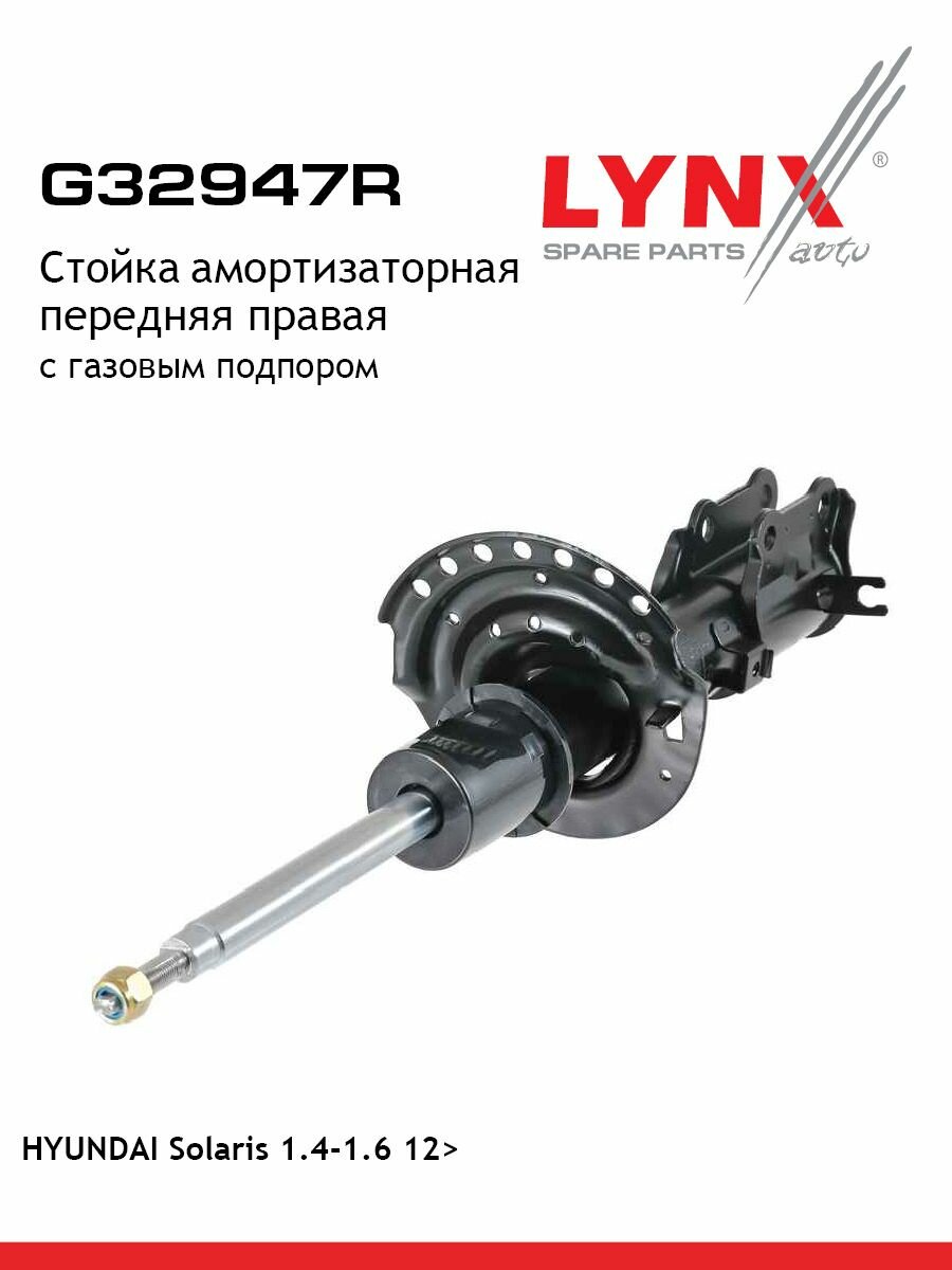Амортизатор передний Хендай Солярис 1.4 1.6 правый, с газовым подпором / LYNXauto / G32947R