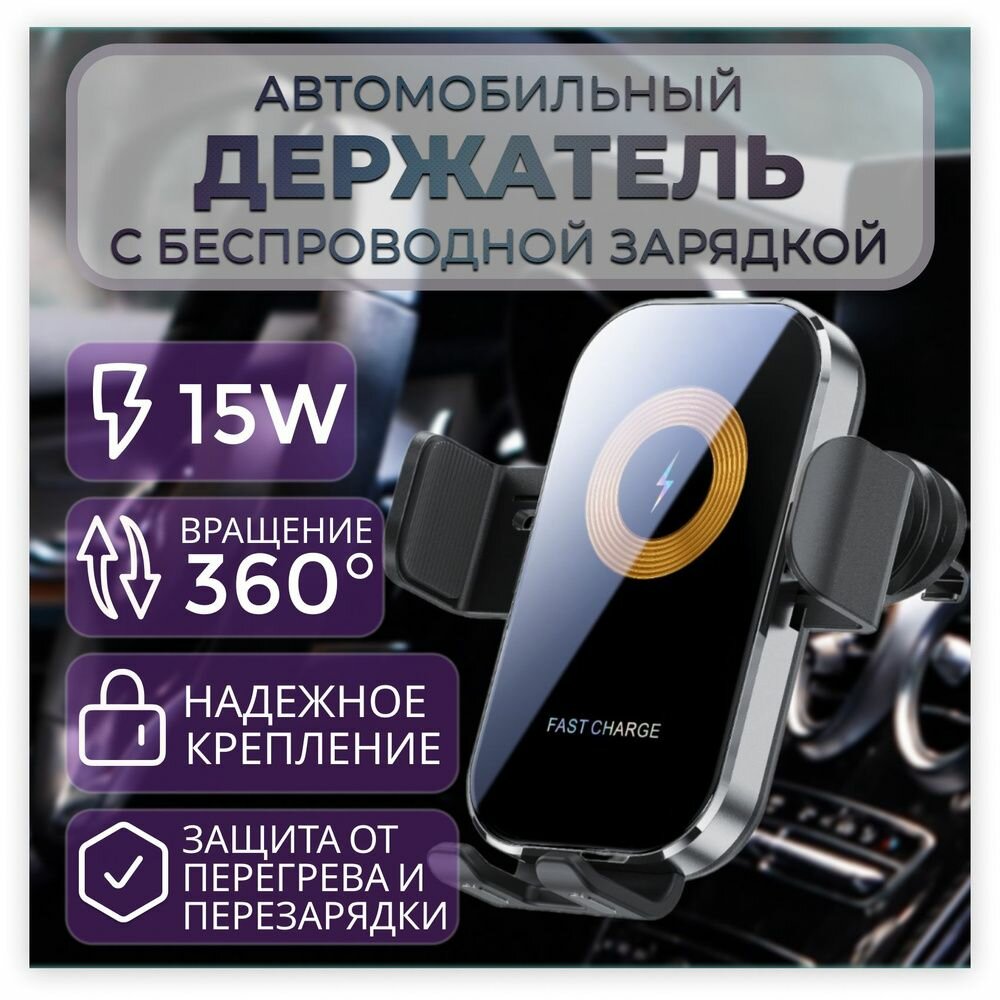 Автомобильный держатель для телефона на воздуховод с беспроводной зарядкой компактный и надежный крепеж для смартфона в машину
