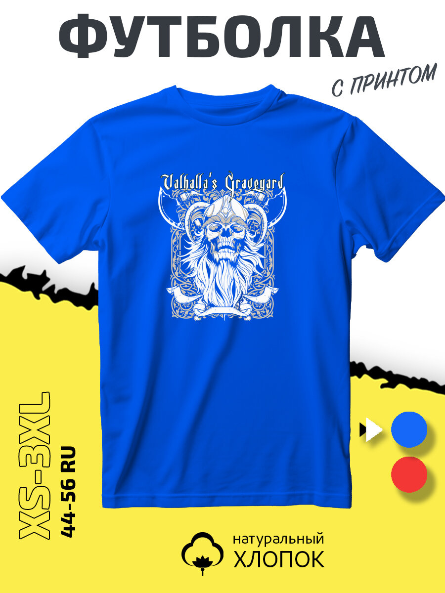 Футболка с принтом кладбище валгаллы
