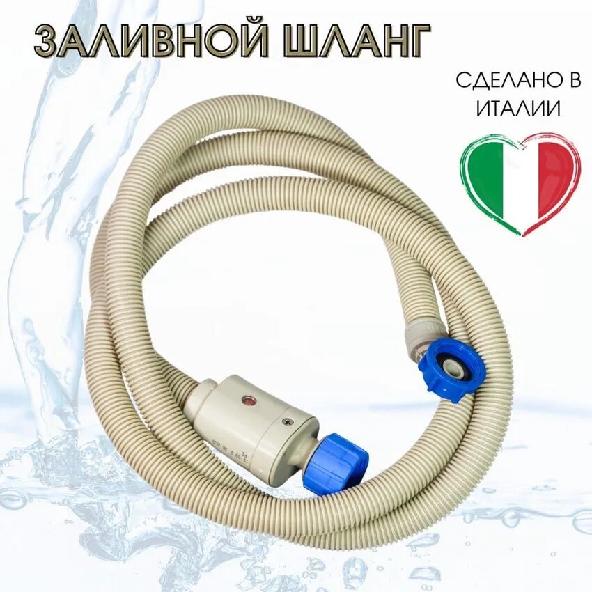 Шланг заливной REFLEX аквастоп от протечек воды 3 метра