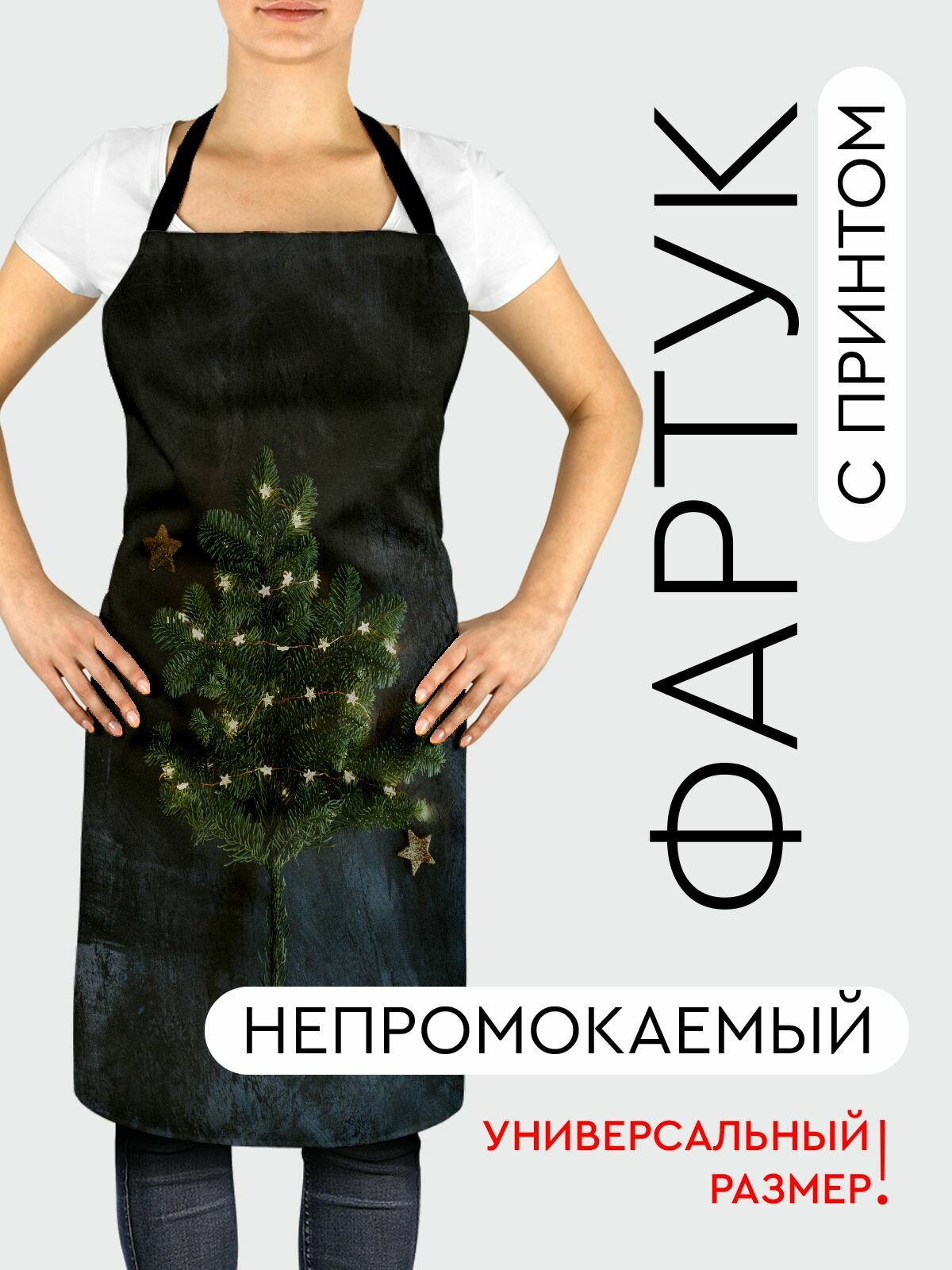 Фартук кухонный, универсальный размер, с водоотталкивающей пропиткой / Праздники / ель