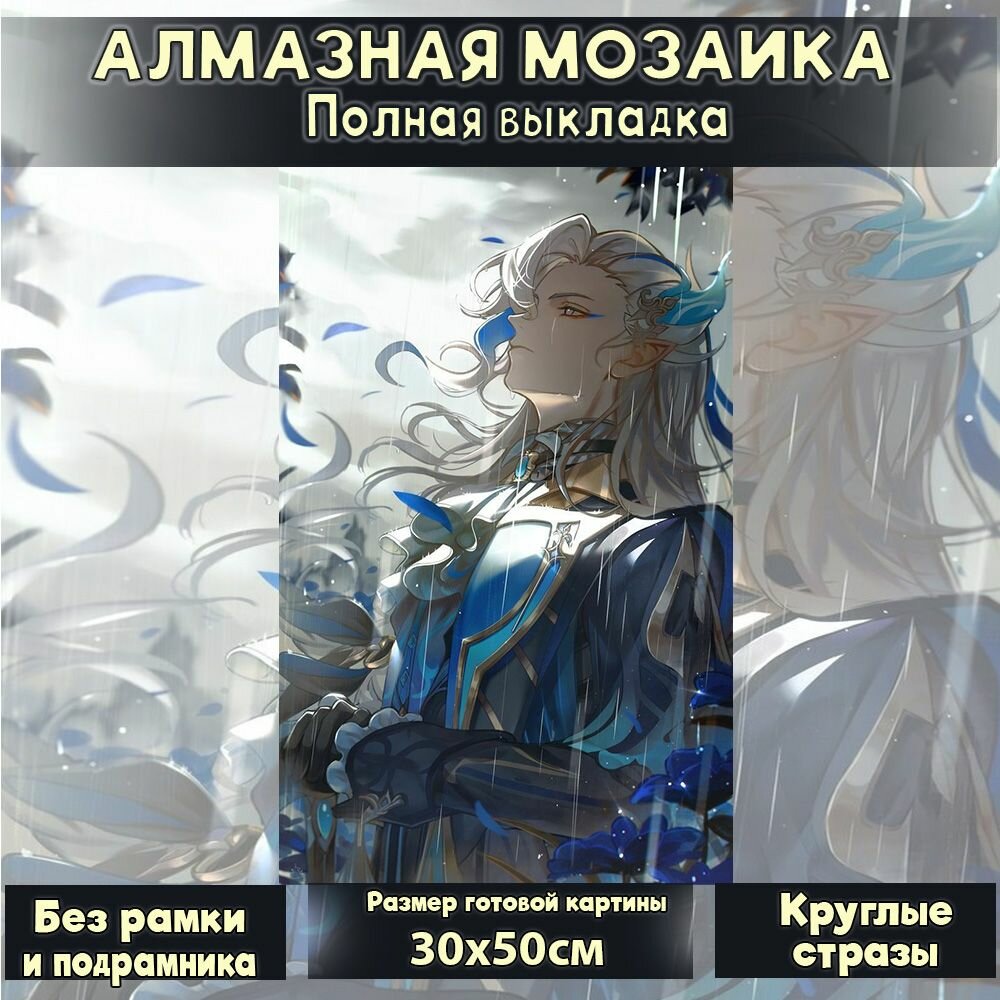 Алмазная мозаика без подрамника. Картина стразами "Невиллет Genshin Impact" 30*50см