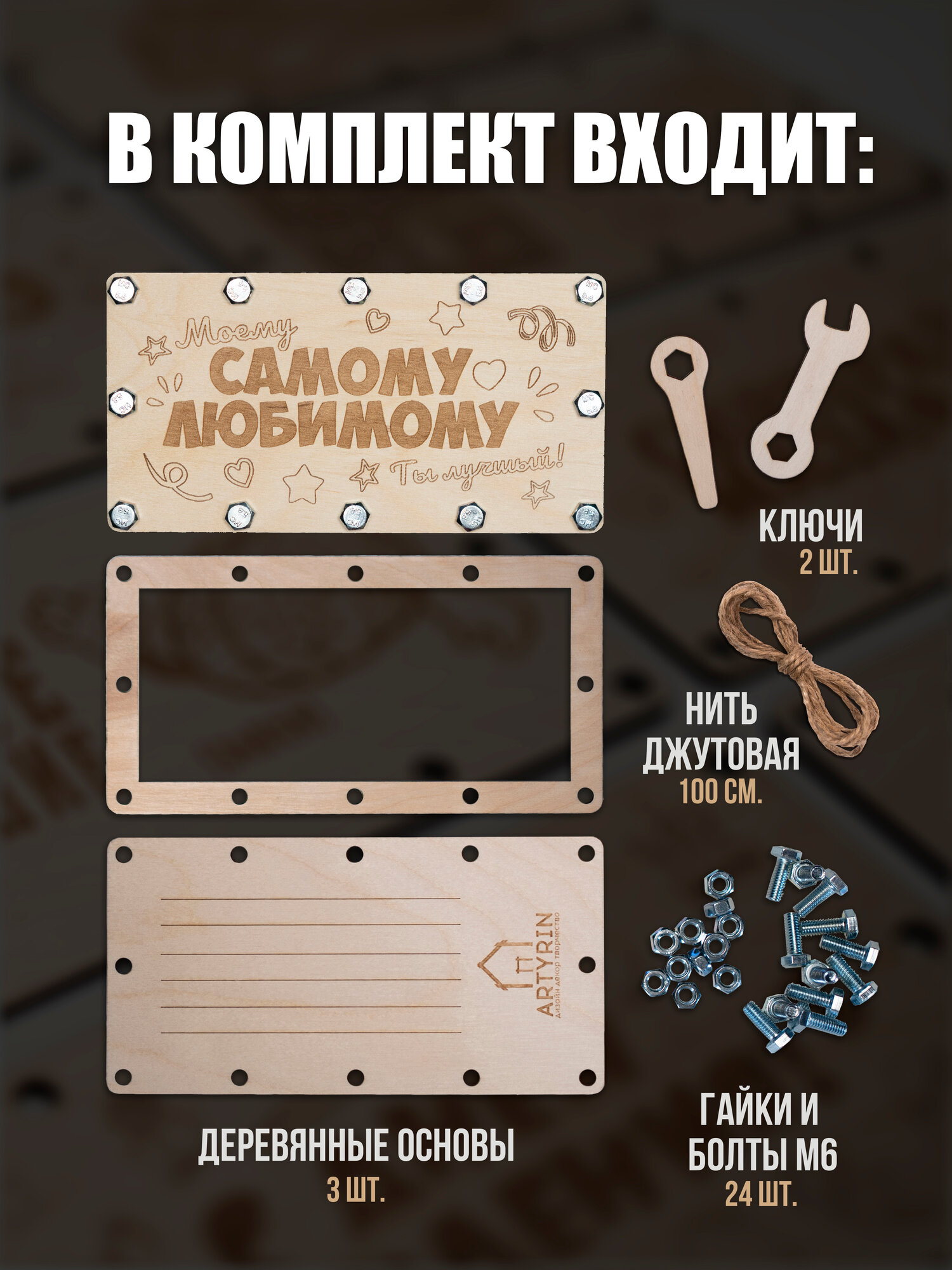 Конверт-открытка "Самому любимому", дерево, ручная работа, для денег