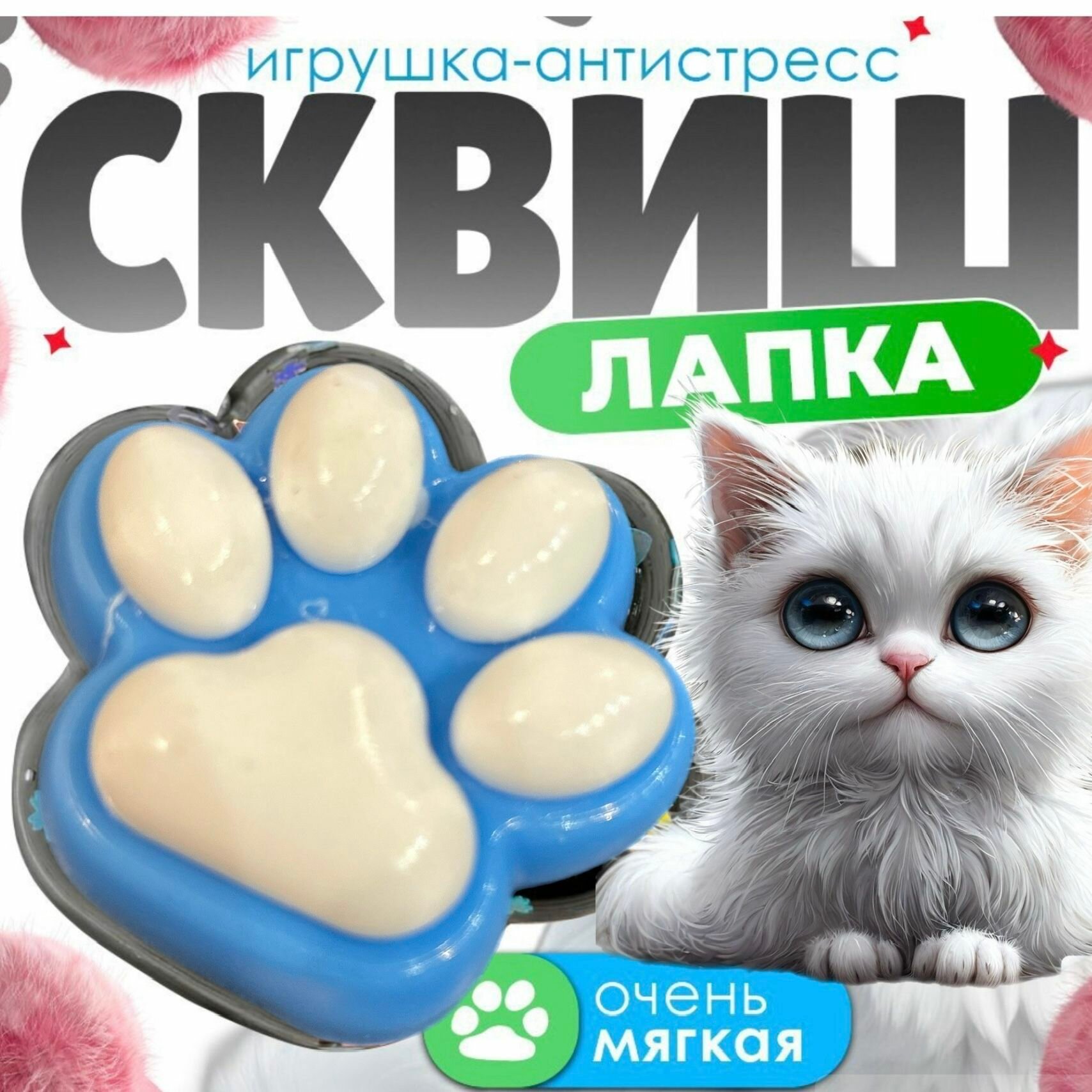 Сквиш кошачья лапка/ таба лапка /игрушка антистресс, синяя