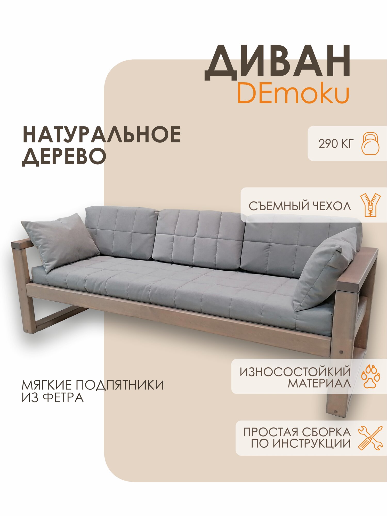 Прямой диван Четырехместный Demoku Д-5 (микровелюр stone серый, деревянный каркас - холодный серый), 216х73х83 см