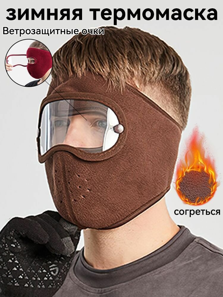 Антифог для очков и горнолыжных масок