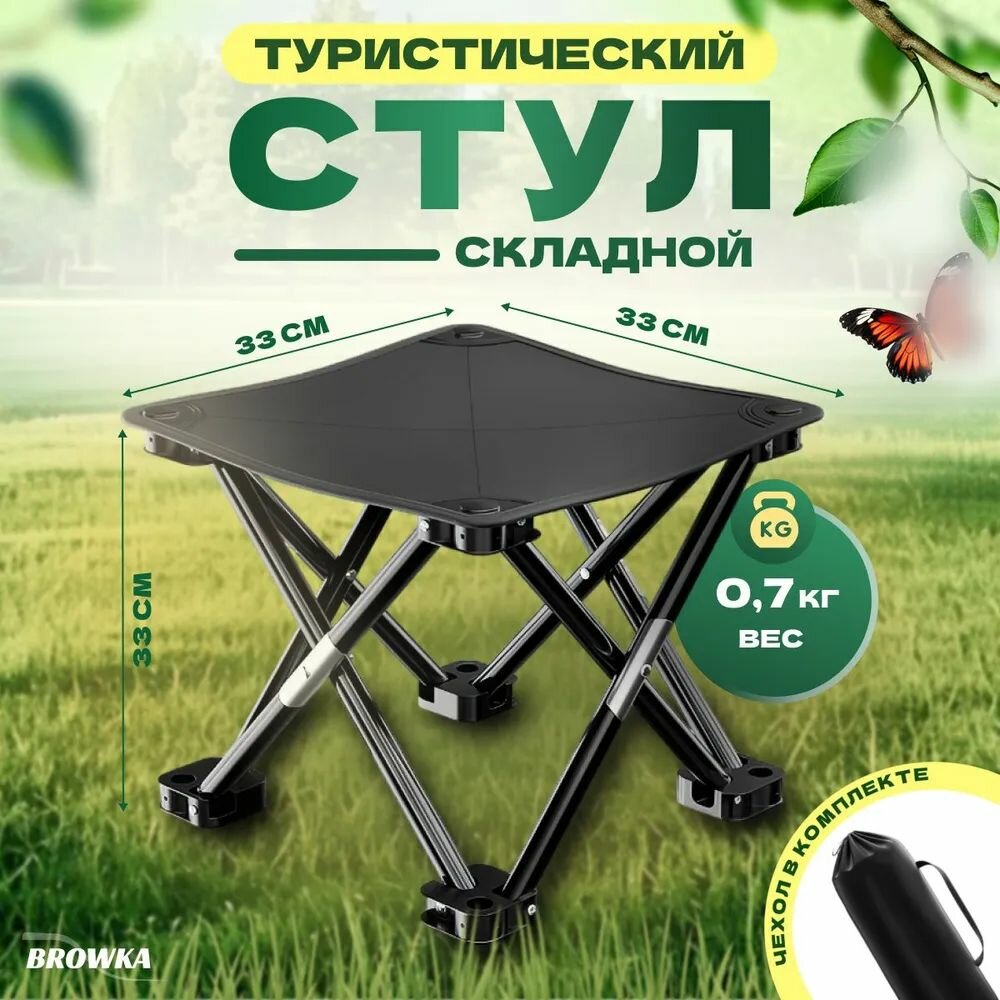 Стул туристический складной для дачи, охоты и рыбалки, пикника и кемпинга, отдыха на природе, стул садовый