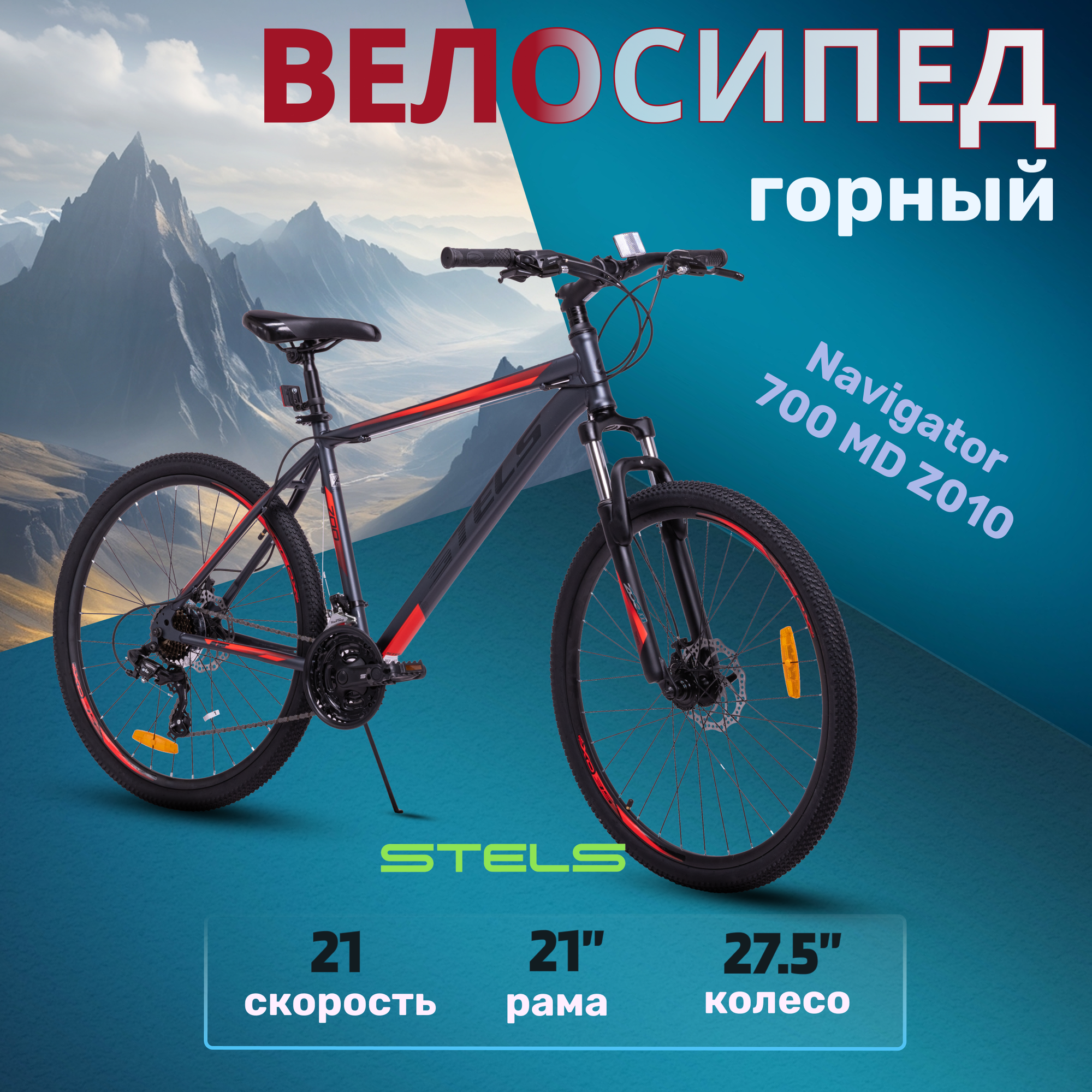Велосипед взрослый горный Stels Navigator 700 MD 27.5" Z010 рама 21" 2024 года серый красный