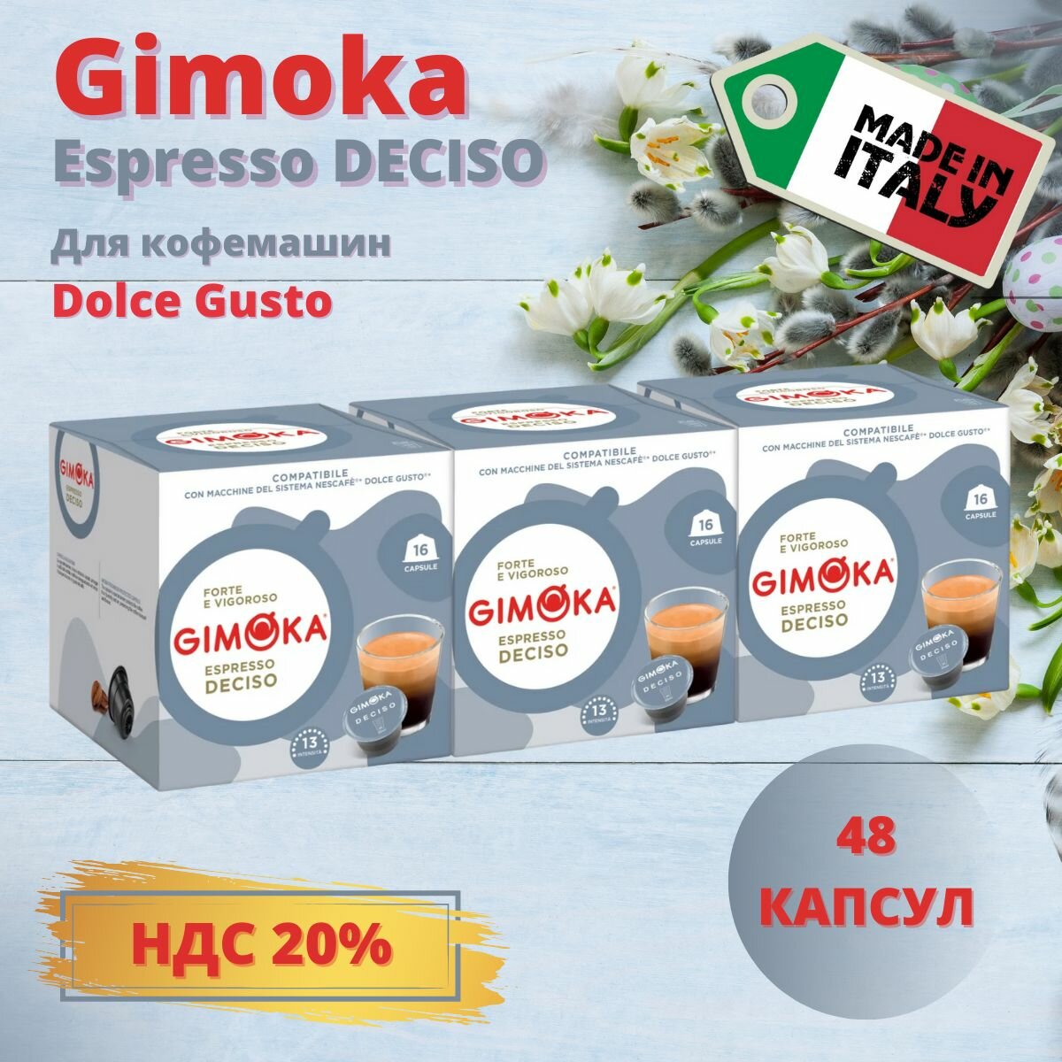 Кофе в капсулах Gimoka Espresso Deciso формата Dolce Gusto, 3 упаковки. 48 шт.
