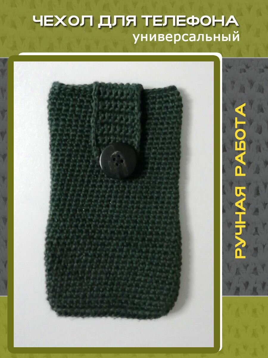 Чехол для телефона, вязаный