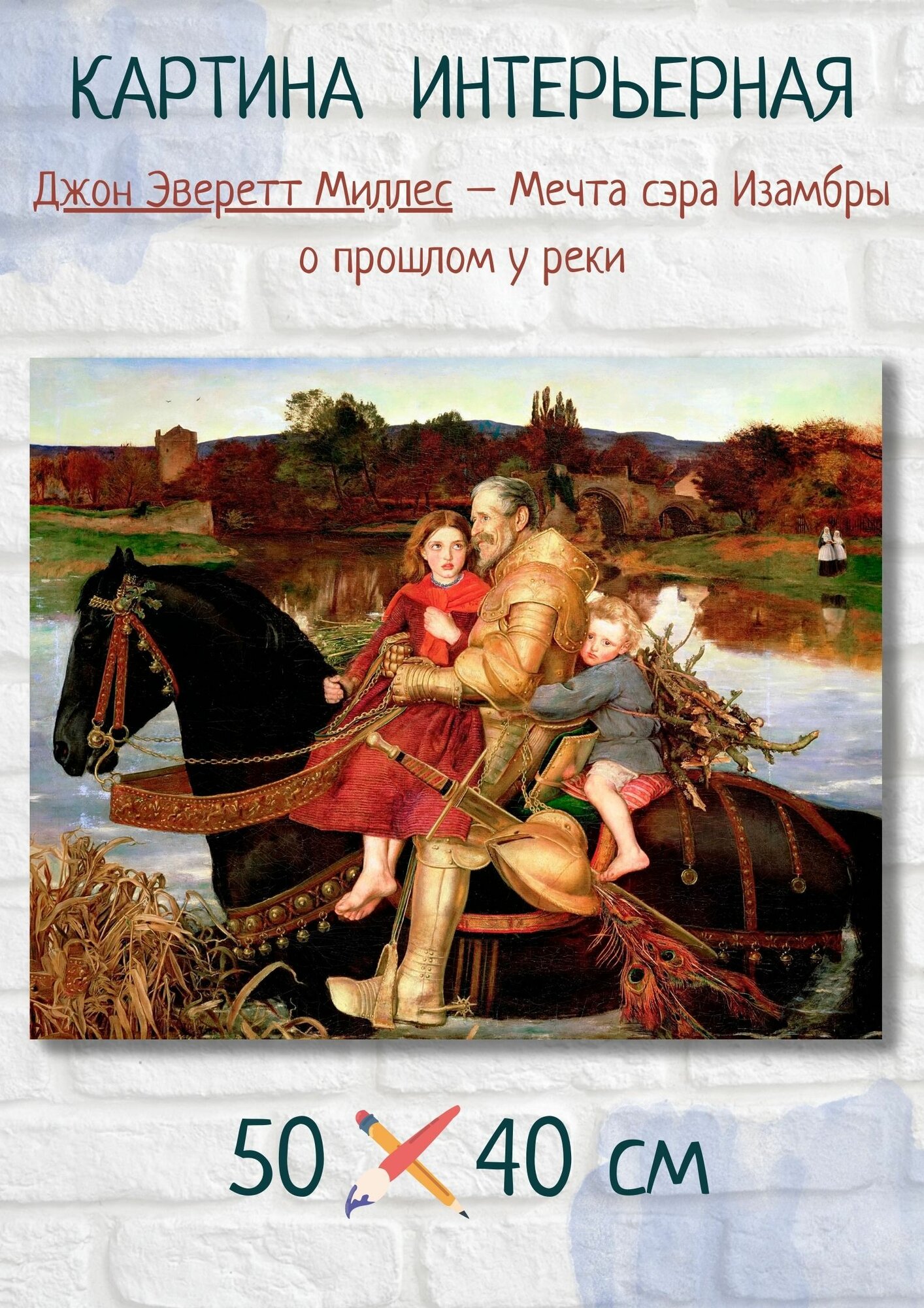 Джон Эверетт Миллес "Мечта сэра Изамбры о прошлом у реки". Картина 50х40