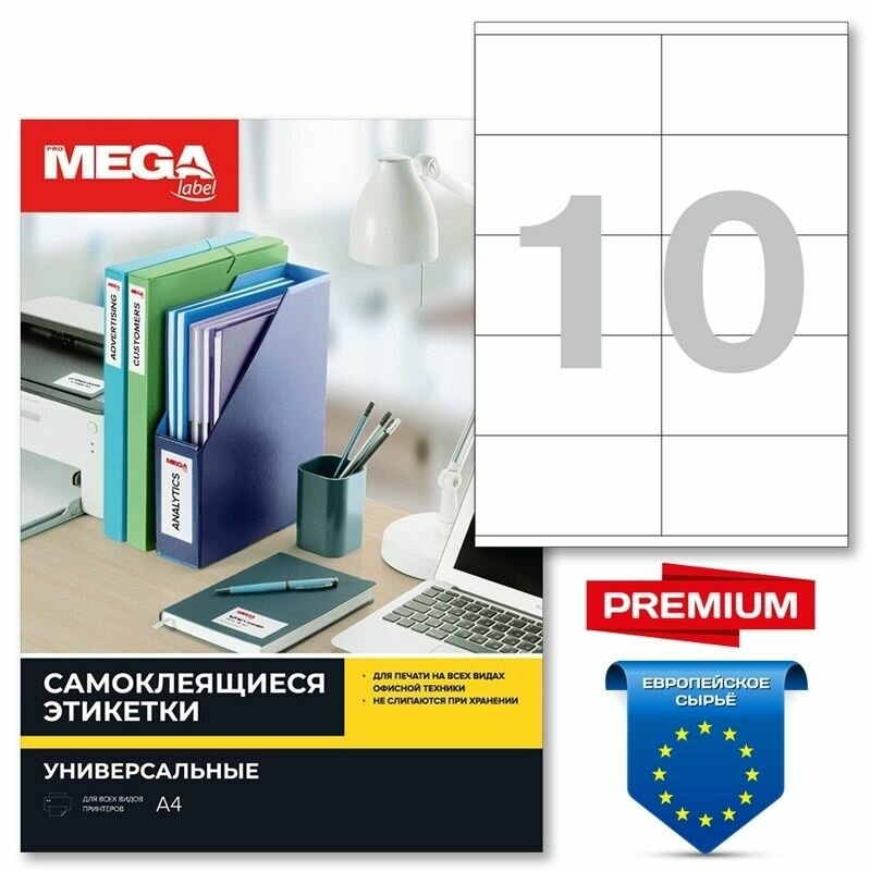 Этикетки самоклеящиеся ProMEGA Label Premium, 105х57 мм, 10 шт/л, А4, 100 л/уп