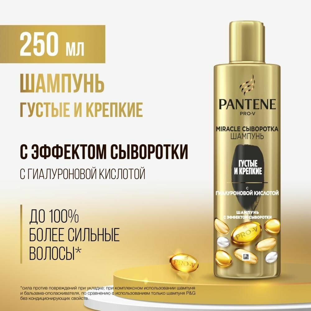 Шампунь Pantene Pro-V Miracle, Сыворотка, Густые и Крепкие, 250 мл