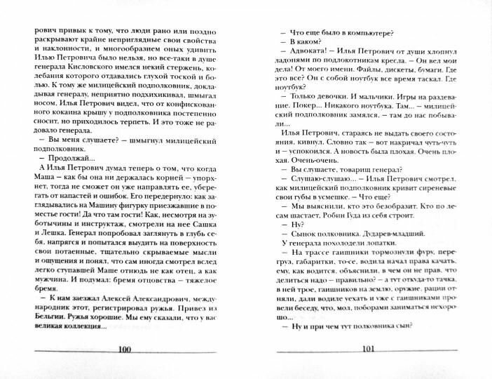 Книга Книжный Клуб 36.6 Генеральская дочка. 2007 год, Стахов Д.