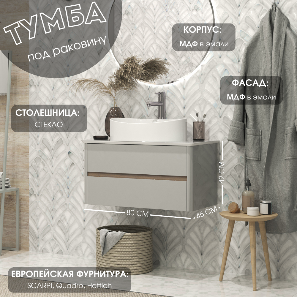 Подвесная тумба под раковину в ванную 80х45 см Monro MARKA ONE, цвет Серый Ц0000005450