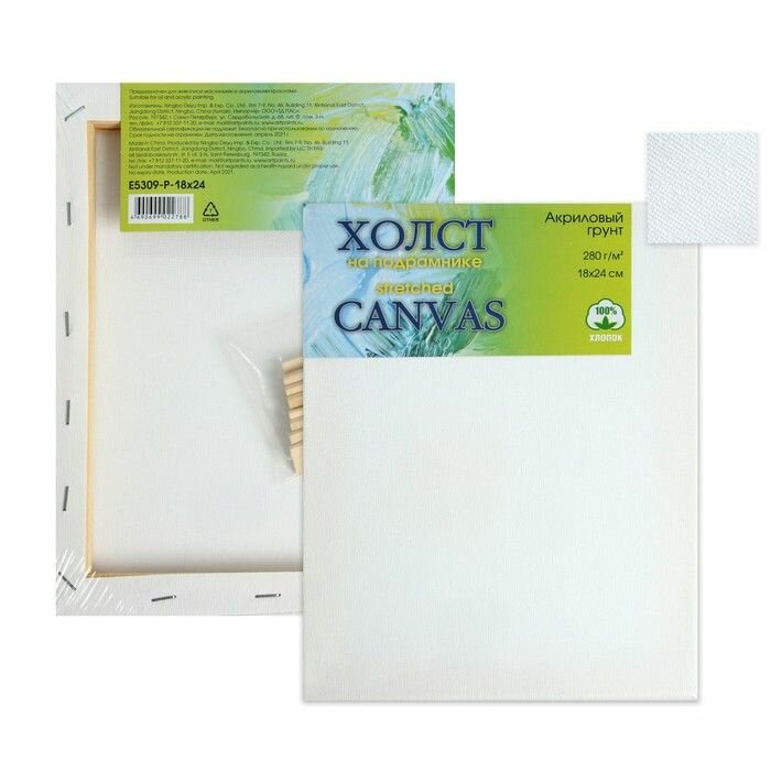 Холст на подрамнике Невская палитра 18х24 см, акриловый грунт, мелкозернистый, 280 г/м2 (5310719)