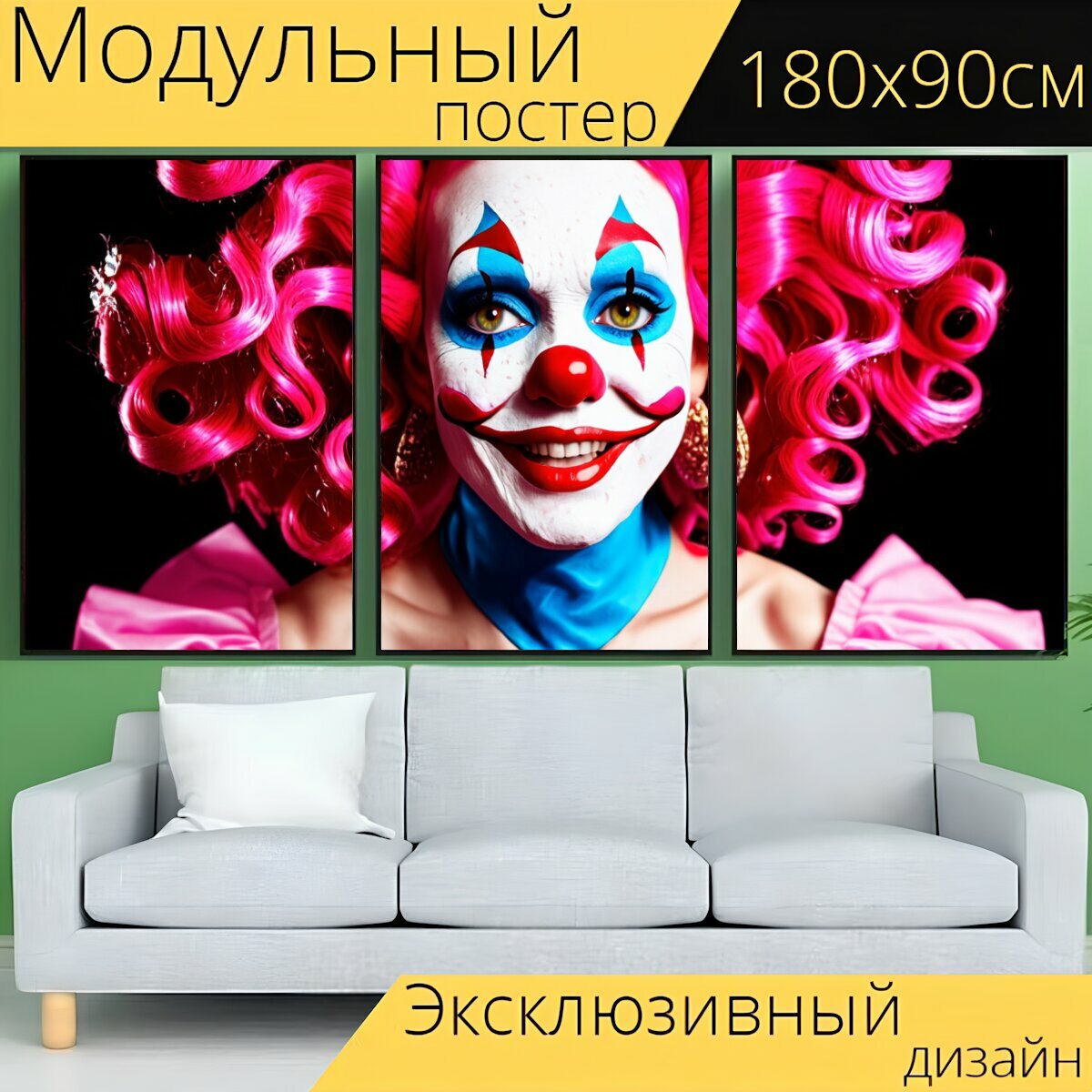 Модульный постер "Картинка с изображением клоунессы с яркими крупными кудрями розового цвета и короной, украшенной драгоценными." 180 x 90 см. для интерьера на стену в тубусе