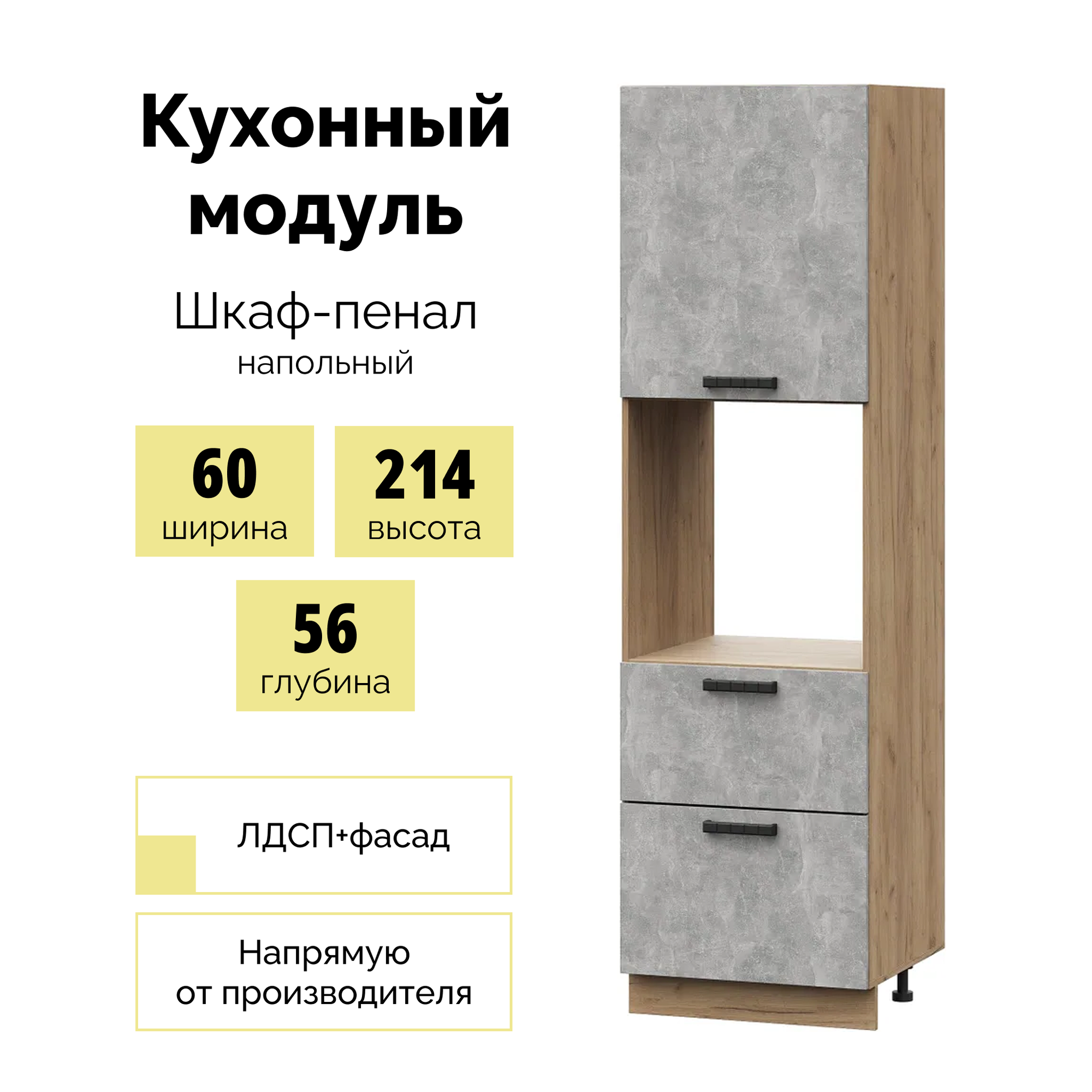 Шкаф кухонный ШПД2Я 600 шкаф-пенал под духовку с ящиками - Крафт/Ателье