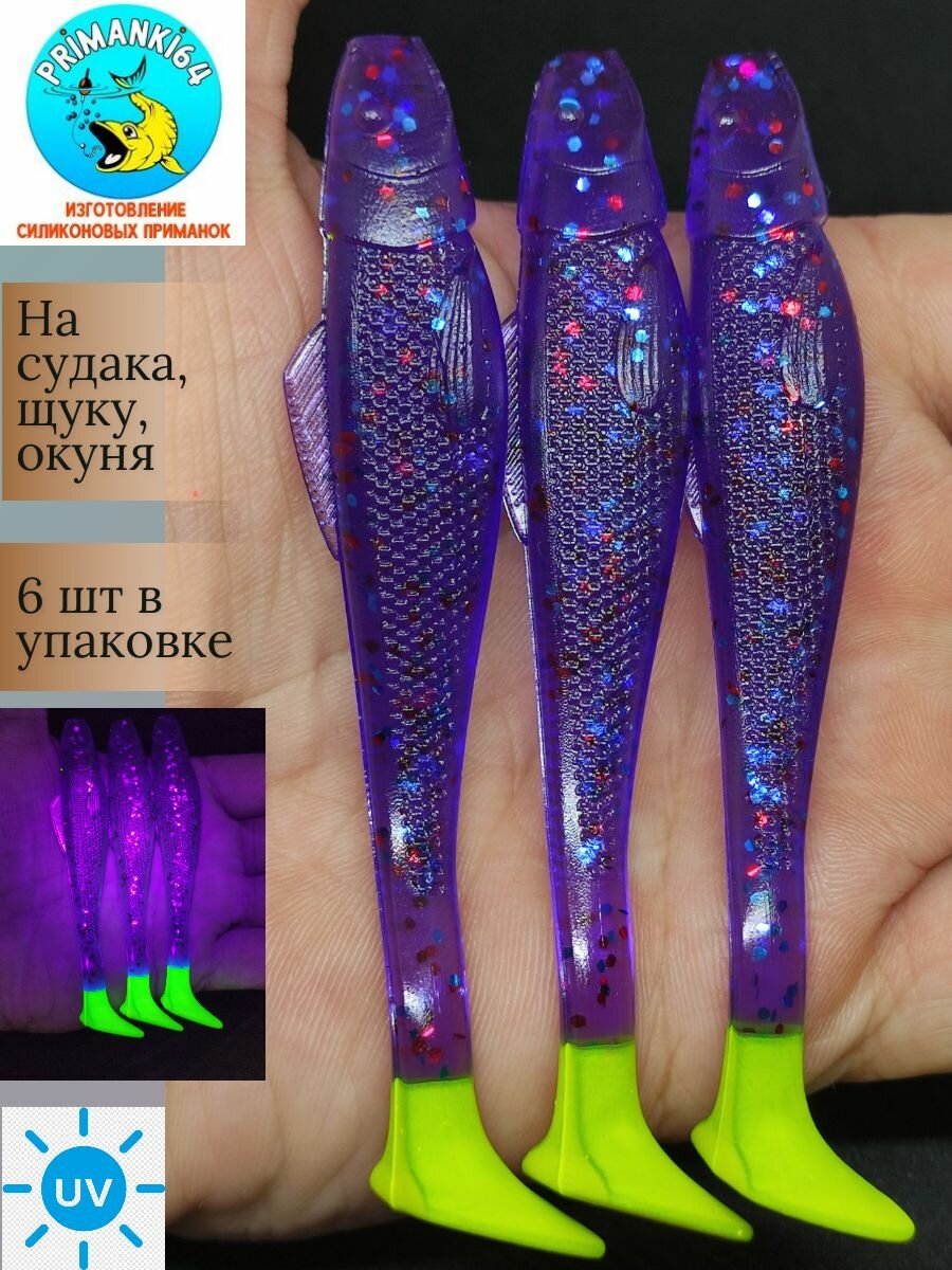 Приманка силиконовая 4.3" 110 мм (6шт)/ На судака, щуку, окуня