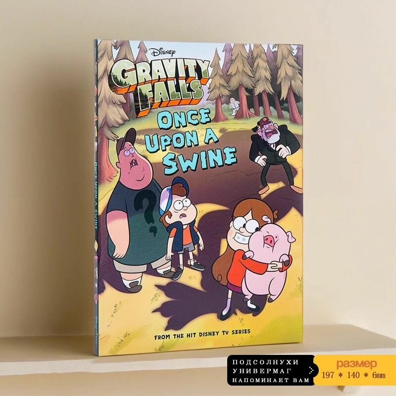 Книги художественная литература : Gravity Falls Once Upon a Swine