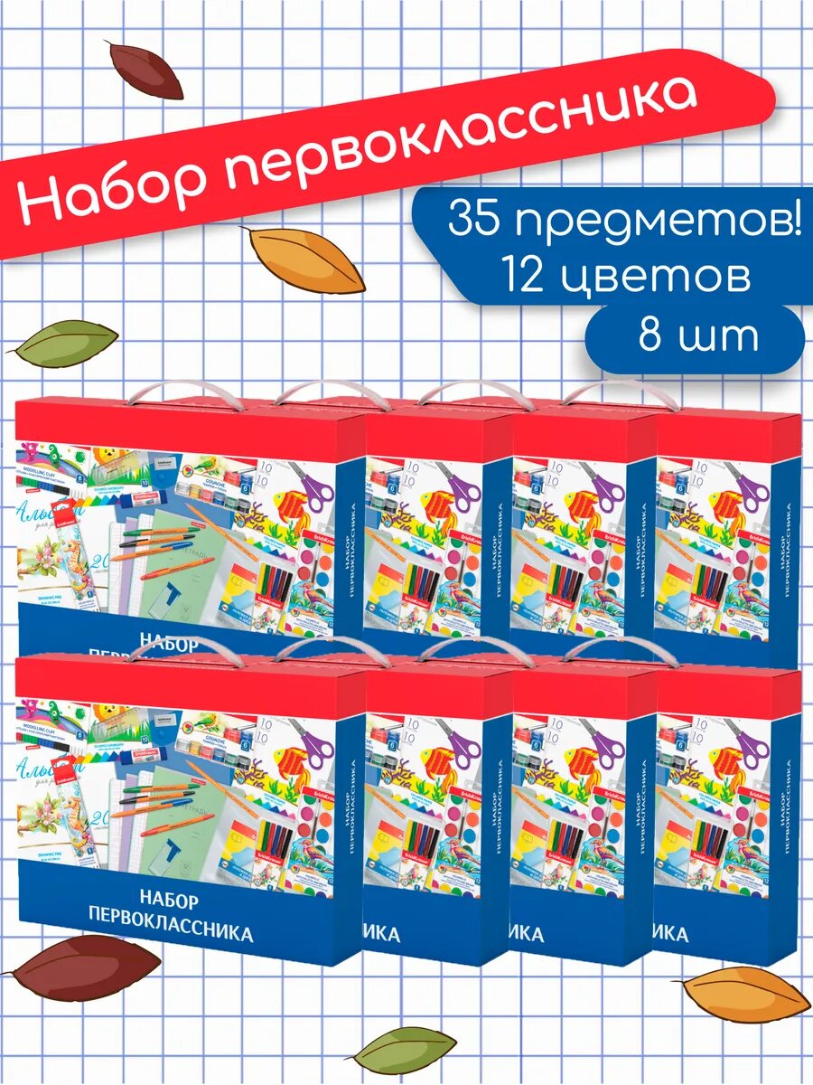 Набор Первоклассника 35 (12 цветов) 8шт