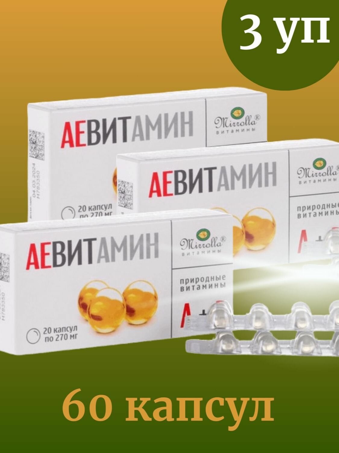 Витамин А+Е, 60 капсул